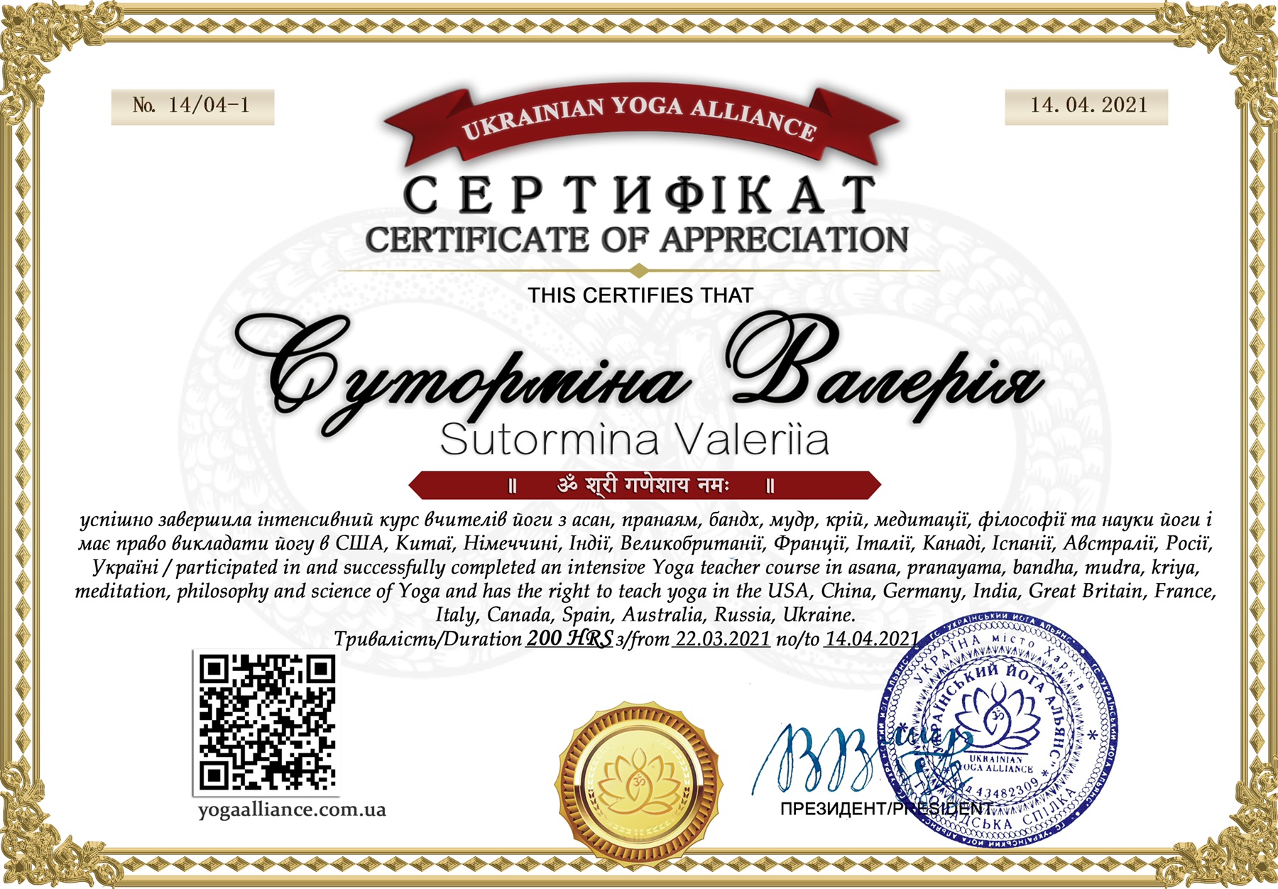 Сертификат по йоге. Международный сертификат по йоге. Йога сертификат ...